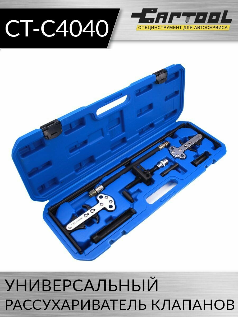 Универсальный рассухариватель клапанов Car-Tool CT-C4040, с кейсом