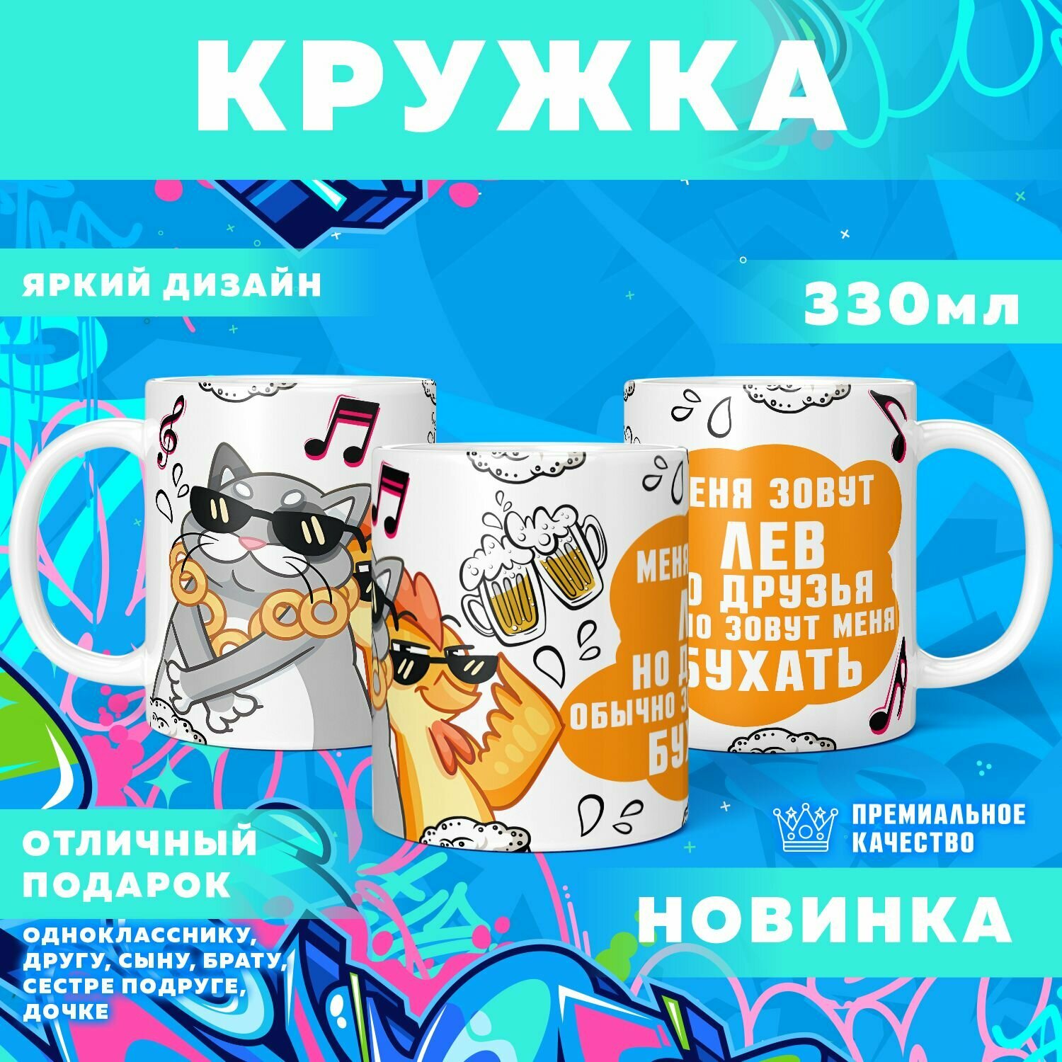 Кружка "С именем Лев" PrintMania 330мл