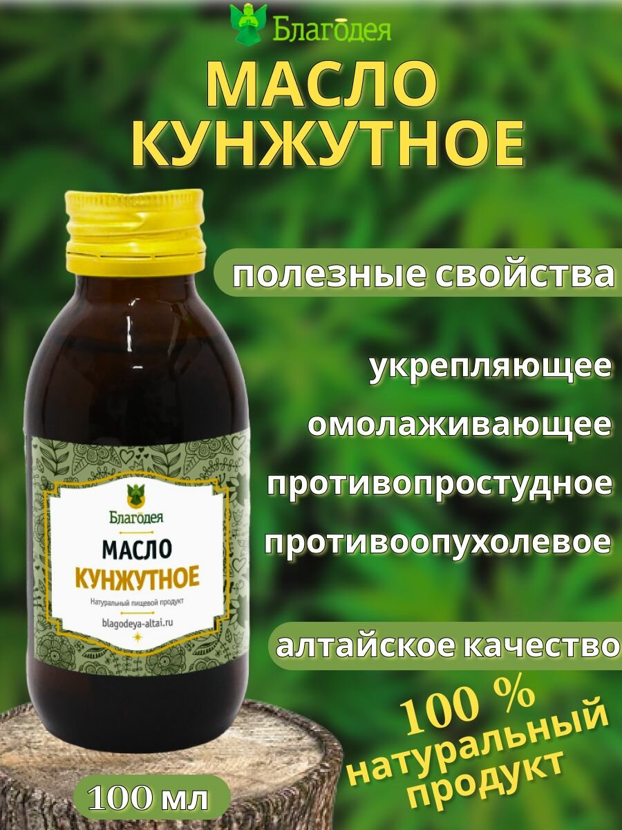 Масло кунжутное Благодея-Алтая, 100%, без искусственных красителей, 100 мл