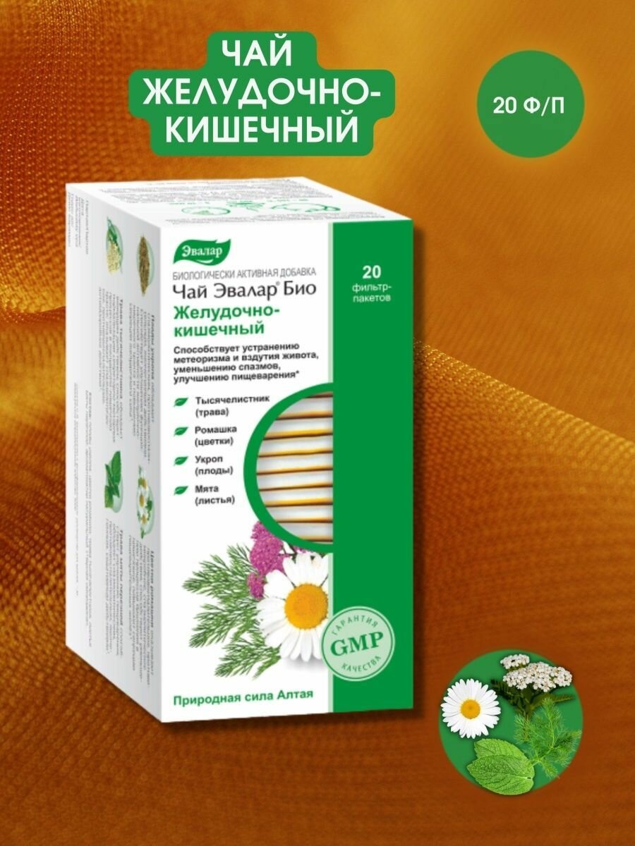 Чай желудочно-кишечный 20 фильтр-пакетов Эвалар Био