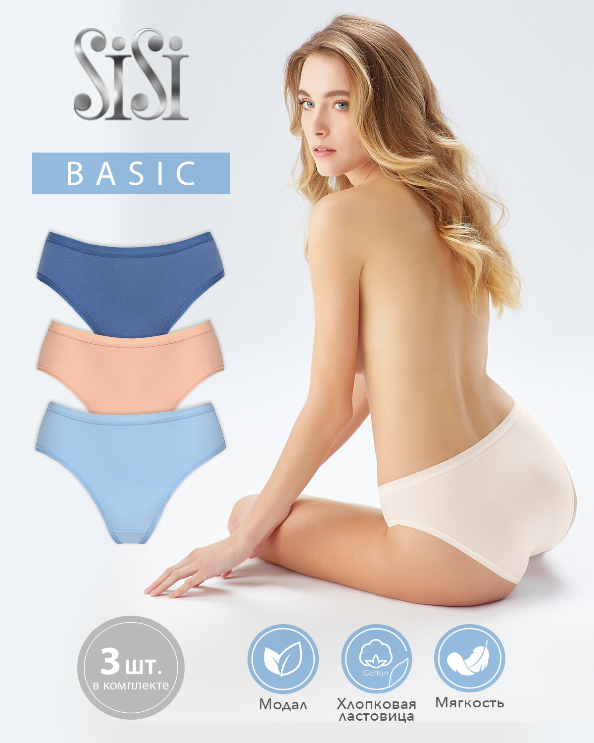 Трусы Sisi SI5104 Slip, комплект