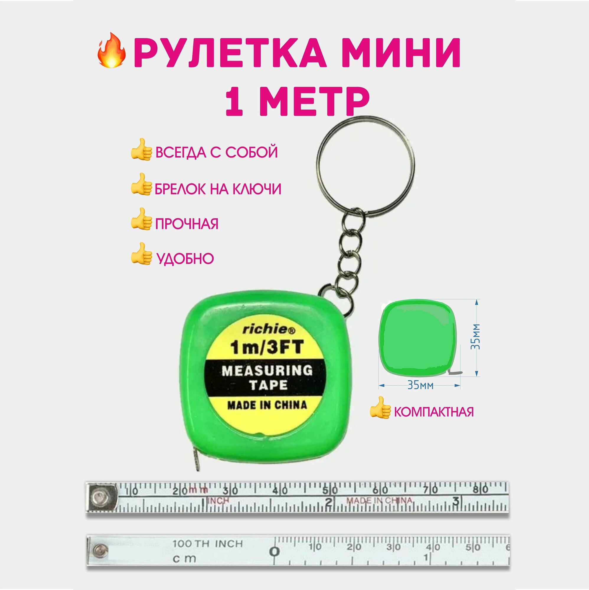 Набор "Мини Портативная рулетка брелок 1 м", 32 шт