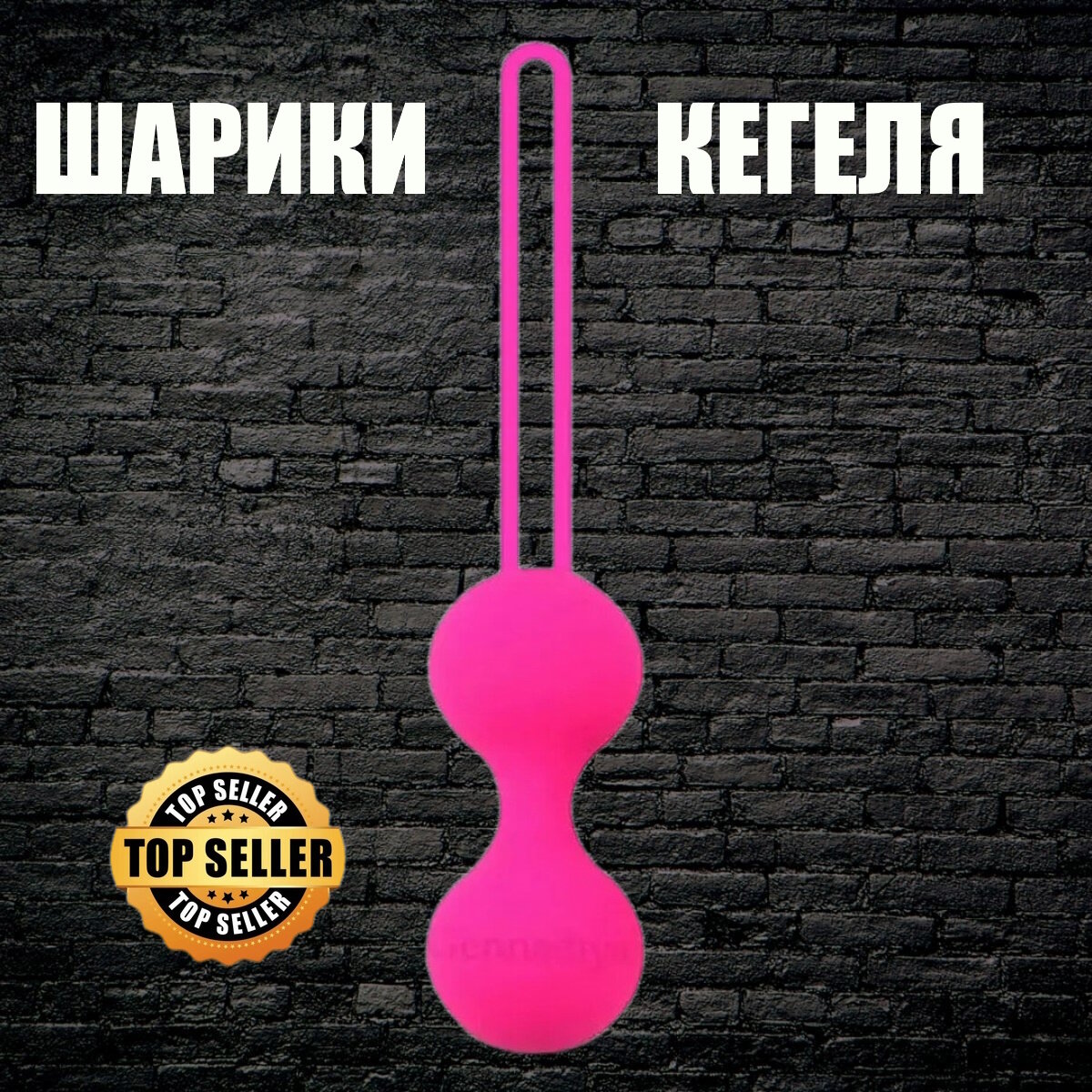 Вагинальные шарики Кегеля, тренажёр мышц влагалища розовые