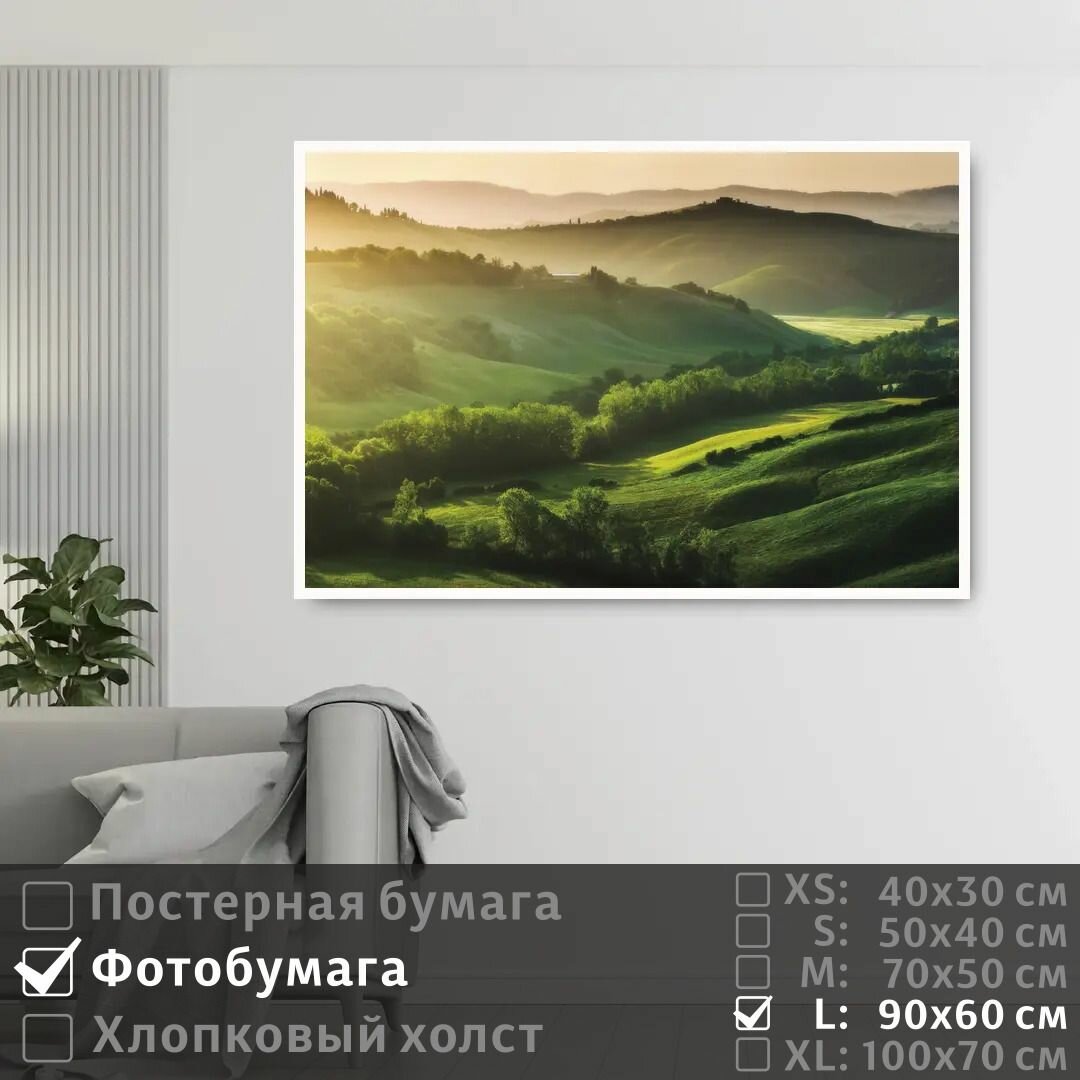 Постер на фотобумаге Зеленая Долина Под Лучами Летнего Солнца 90х60 см ПолиЦентр