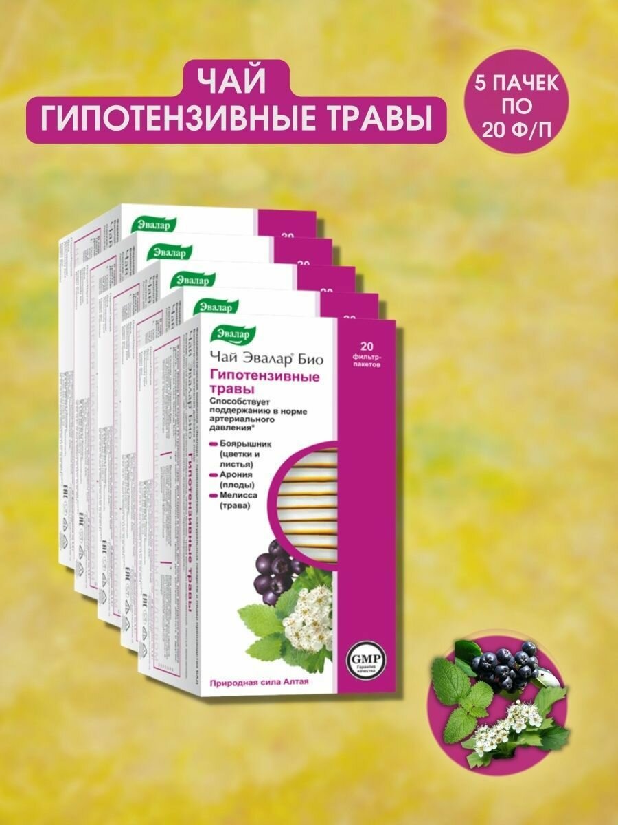 Чай Эвалар Био гипотензивные травы фильтр-пакеты по 1,5г 20 шт.