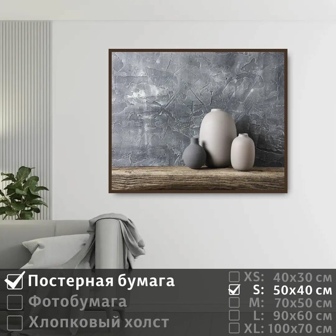 Постер на стену Декоративный Натюрморт С Вазами 50х40 см ПолиЦентр