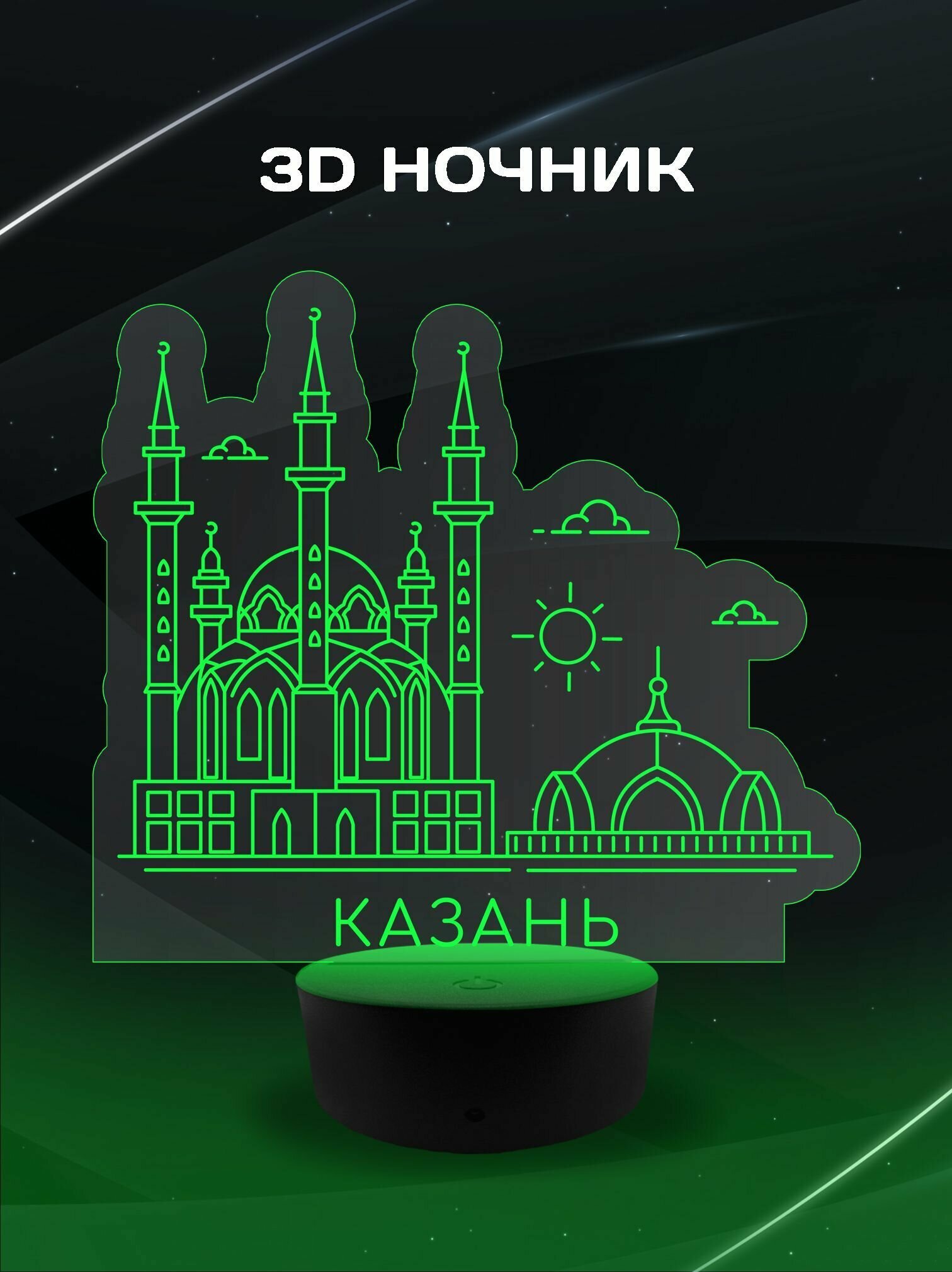 3D Ночник - Казань (Республика Татарстан) сувенирный подарок на память о городе