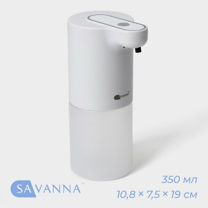 Диспенсер для жидкого мыла SAVANNA, сенсорный, дозатор пенка, 350 мл, белый