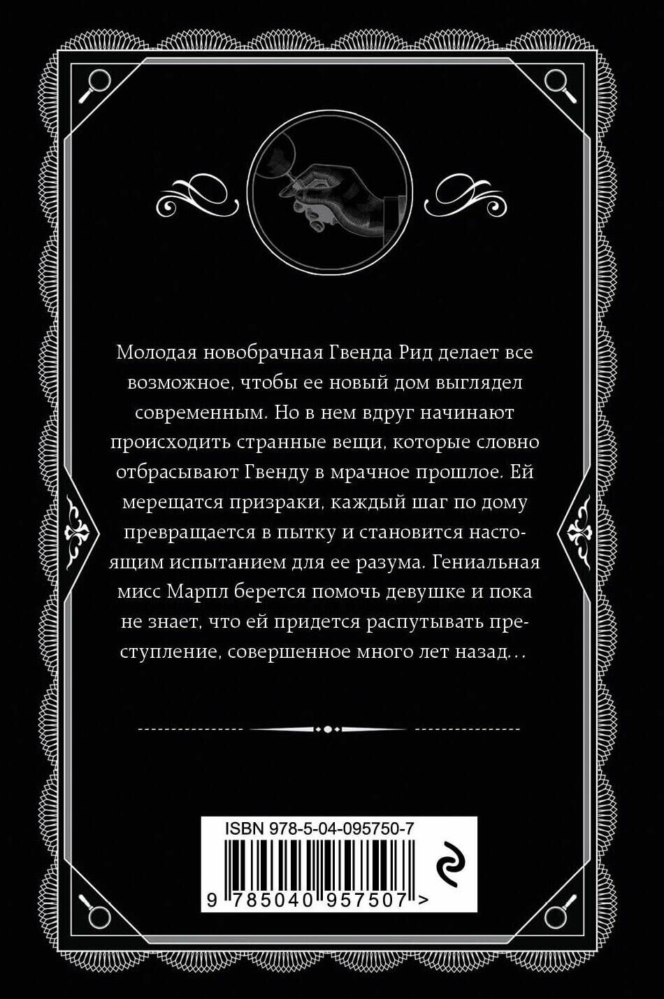 Спящий убийца — фото 1