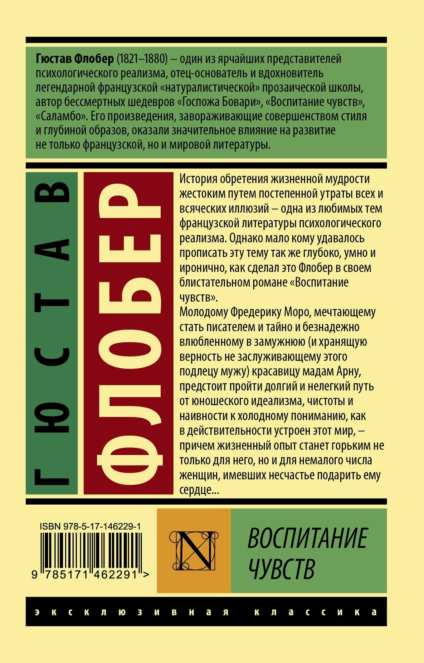 Воспитание чувств — фото 1