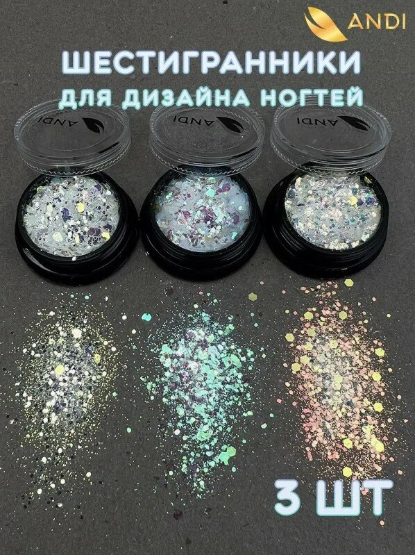 Набор для дизайна ногтей ANDI Clear Sea №2, шестигранник, голубой/зеленый, желтый, 3шт