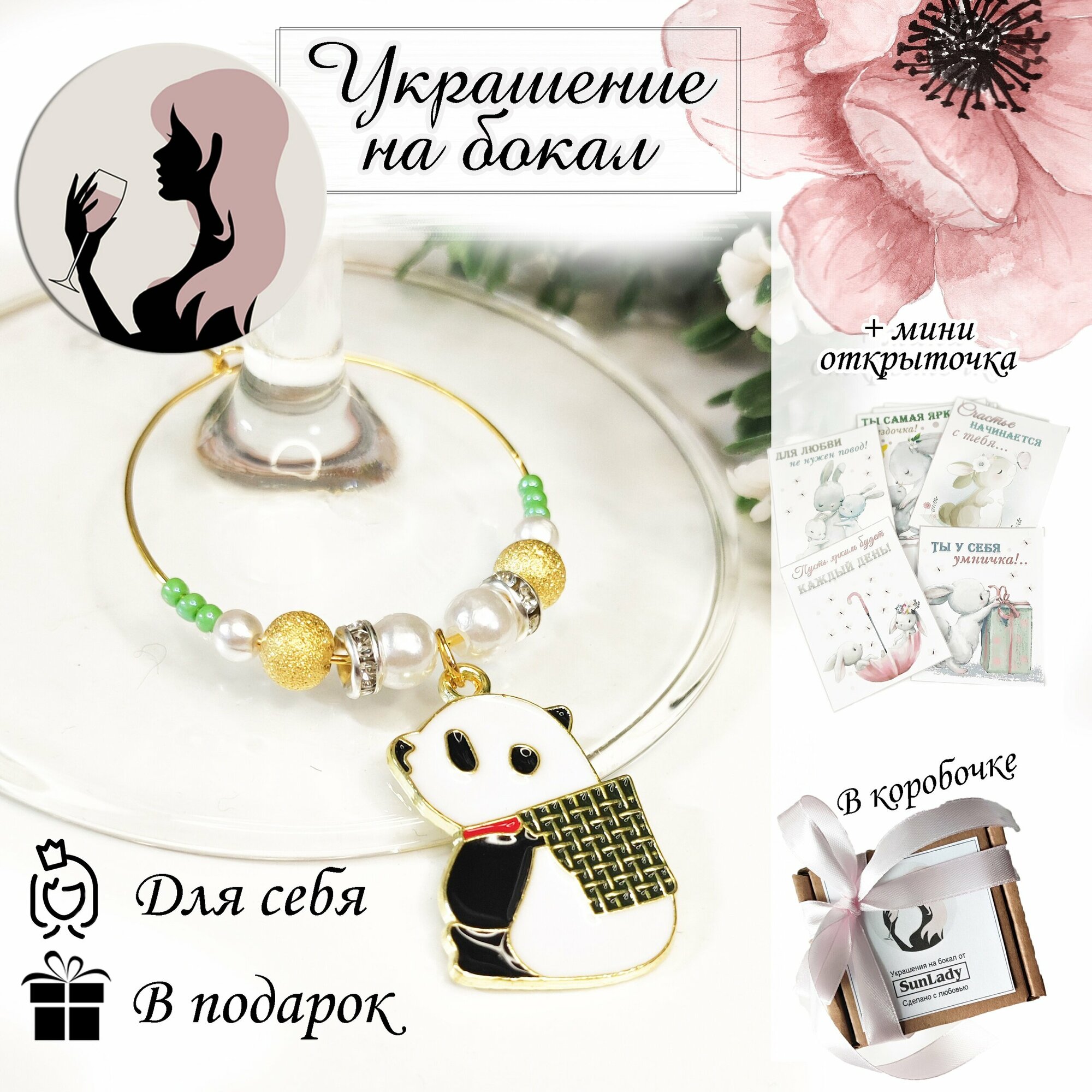 Маркер для бокала