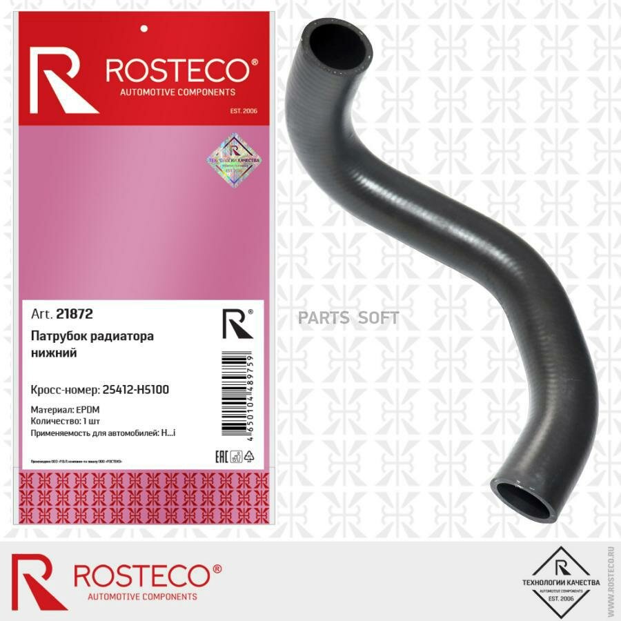 ROSTECO Патрубок радиатора нижний EPDM