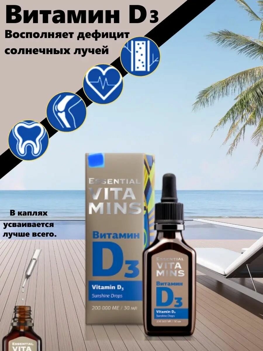 Витамин D3 Essential Vitamins, 30мл