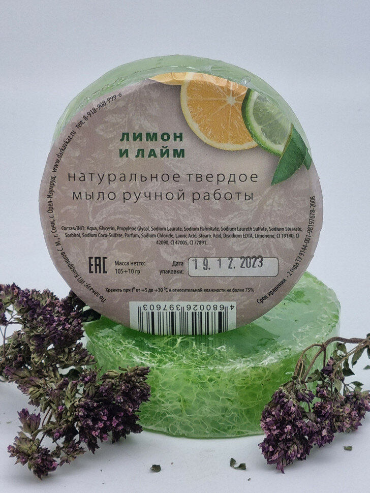 Мыло с люфой Золотая Мацеста "Лимон и лайм" 100гр