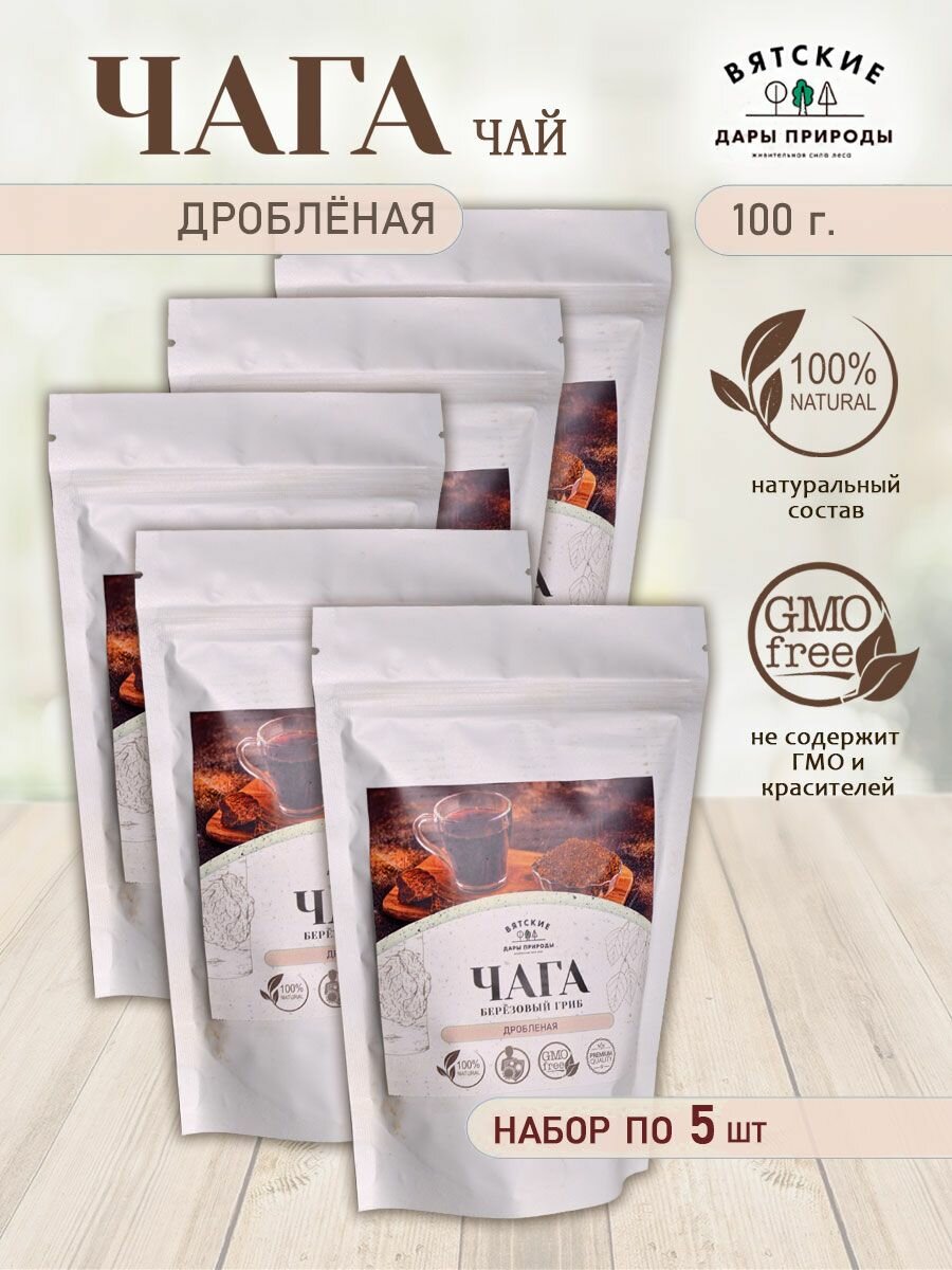 Набор Чага Чай березовая дробленая 5 шт по 100 гр. Вятские дары природы