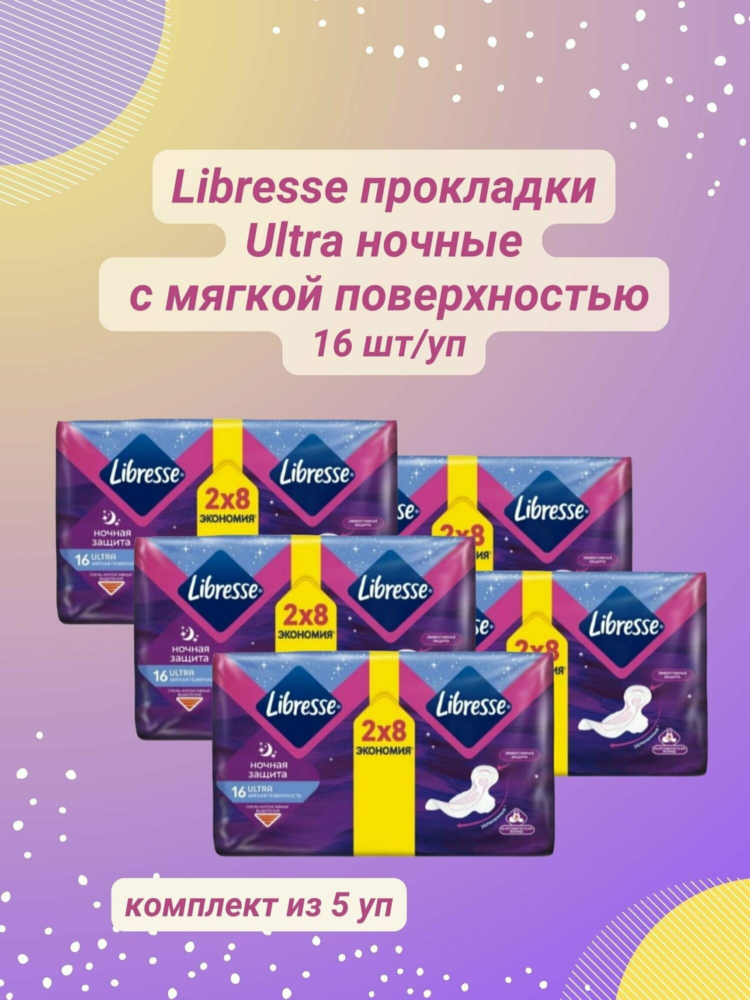 Прокладки ночные Ultra с мягкой поверхностью 16 шт/уп