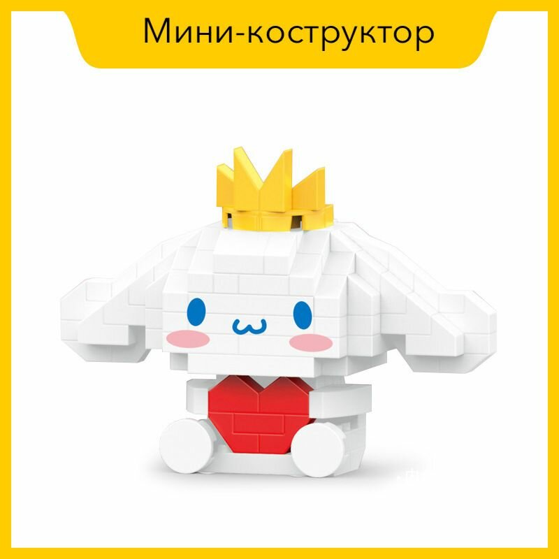 Мини - конструктор для детей и взрослых - отличный подарок в стилистике куроми. Маленький набор с милым героем kuromi EEbaby
