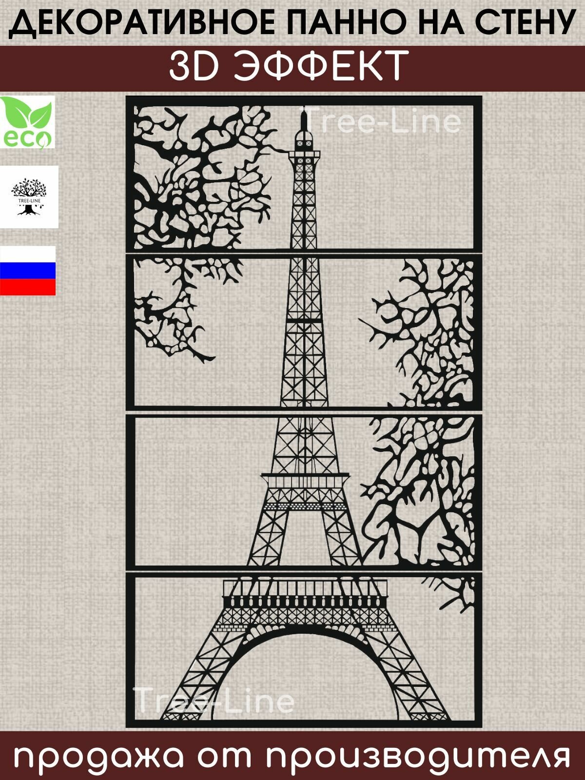 Панно декоративное из дерева на стену для интерьера дома