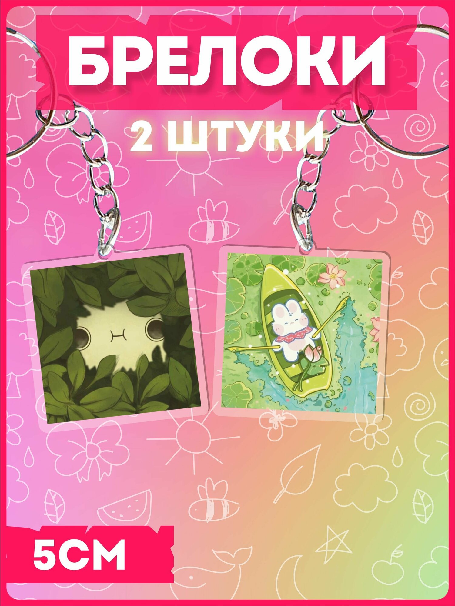 Брелок