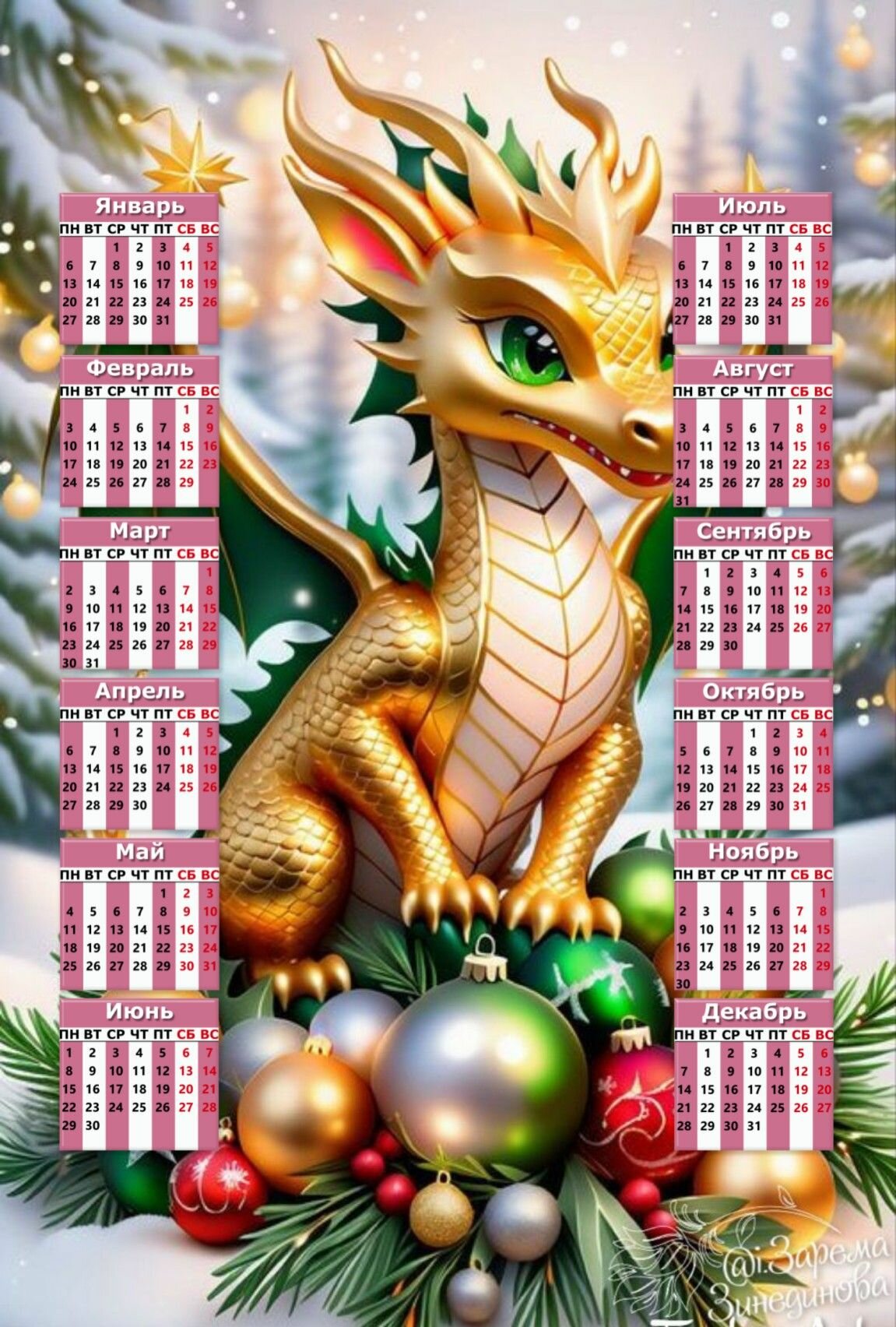 Календарь формата А3 с принтом "Новый Год"