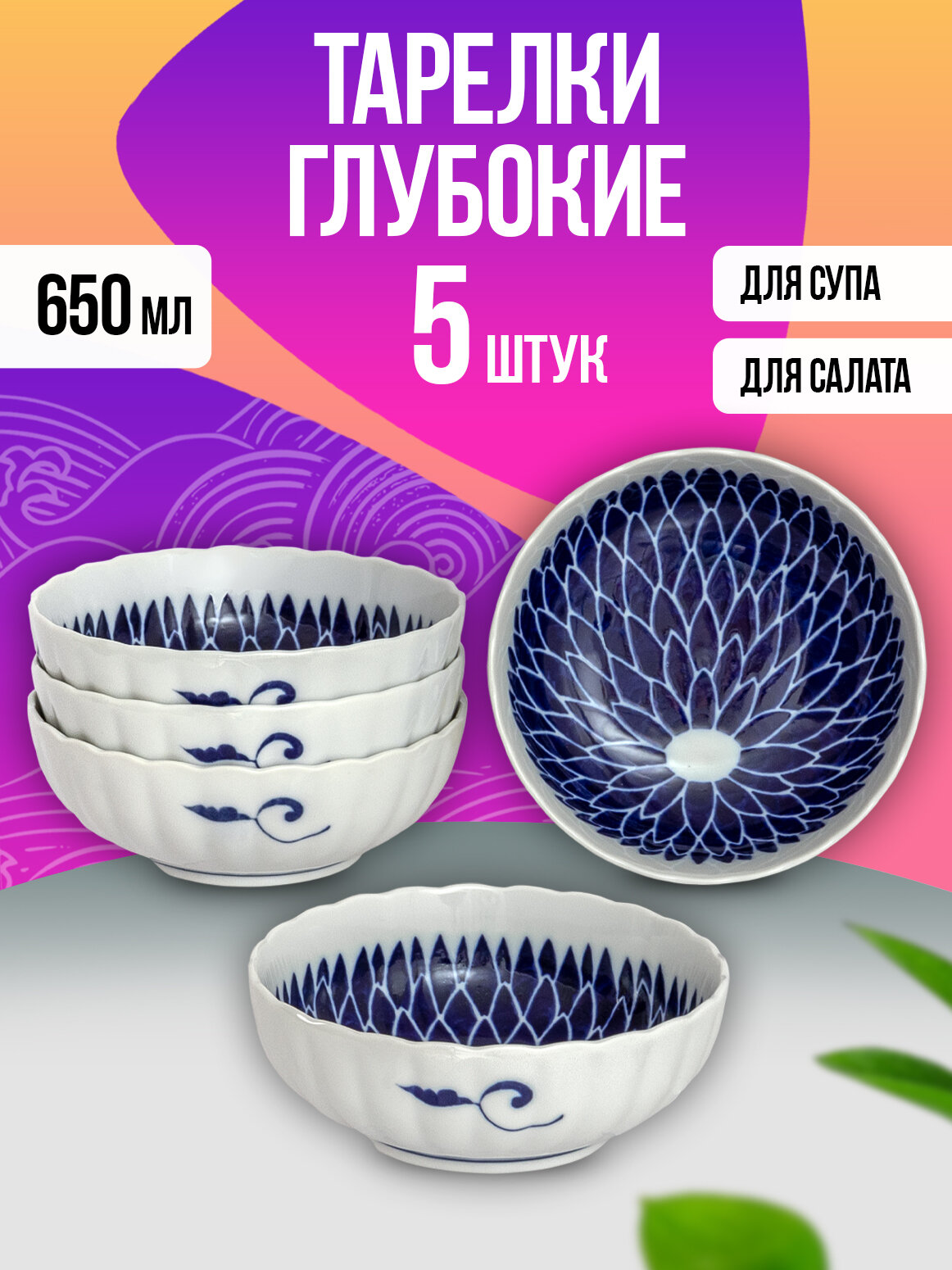 Боул 5 шт / Тарелка глубокая из фарфора 650 мл, Д16,5х6,1 см