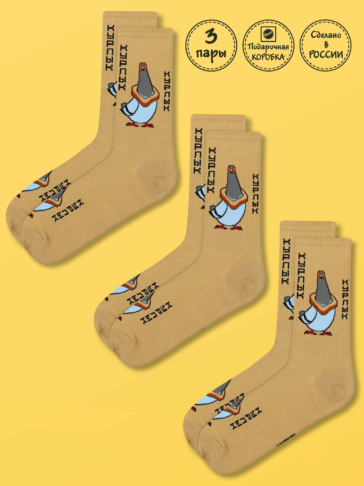 Носки Носки Кингкит 3 пары подарочная упаковка белые, комплект