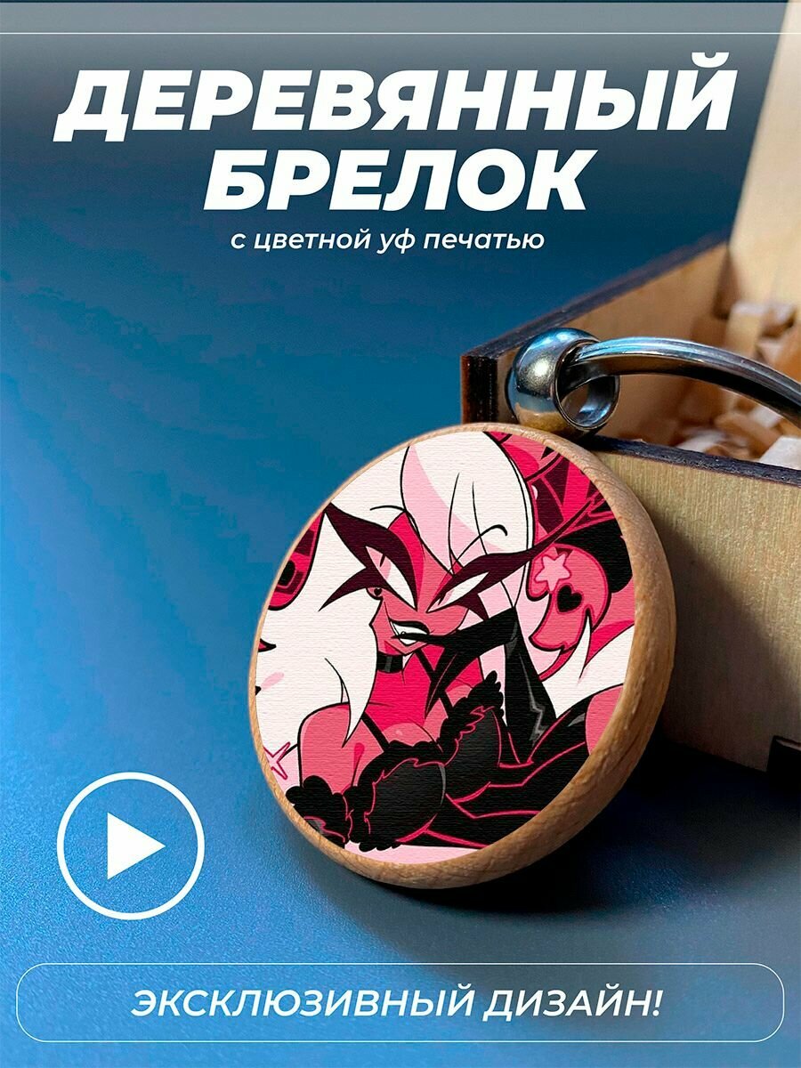 Брелок