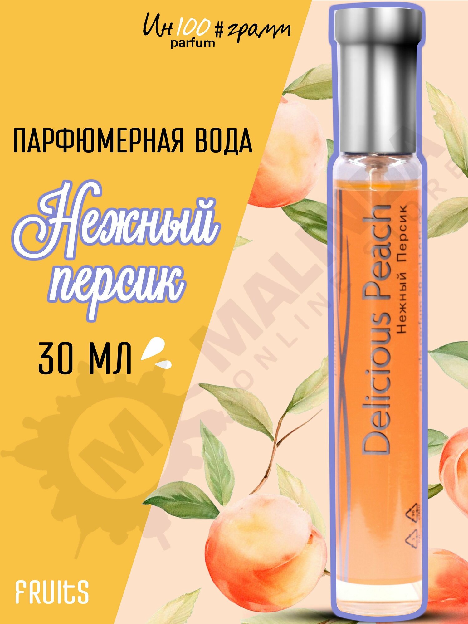 Парфюмерная вода Genty "Delicious Peach" ИН100#, женская, цветочный аромат, 30мл