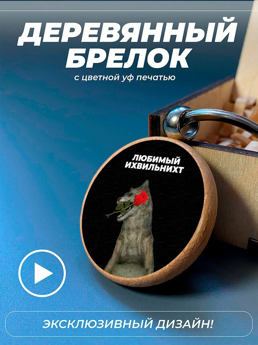 Брелок