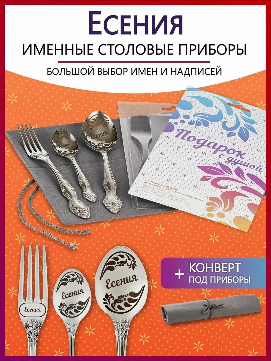 Именной набор подарочный Есения серебристый для особенных моментов