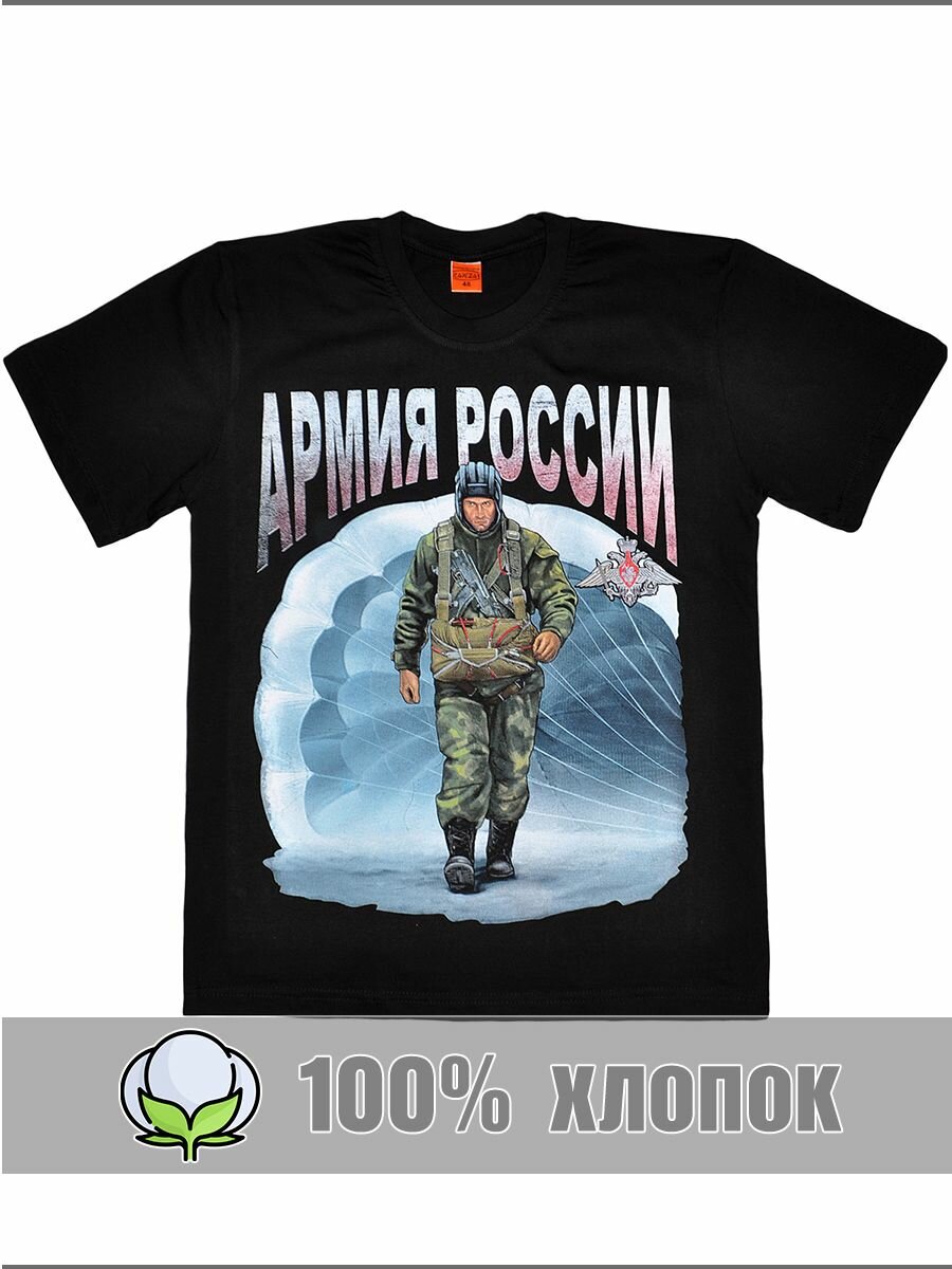 Футболка Армия