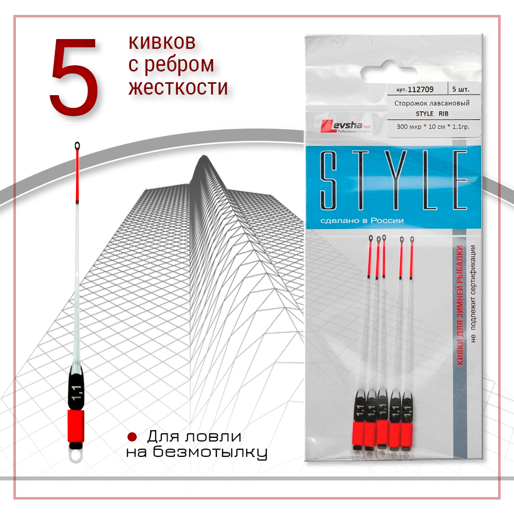 Сторожки лавсановые 300 мкр. / 10 см. STYLE RIB 1,1гр(с коннектором под шестик удочки диаметром от 2 до 3,5мм)