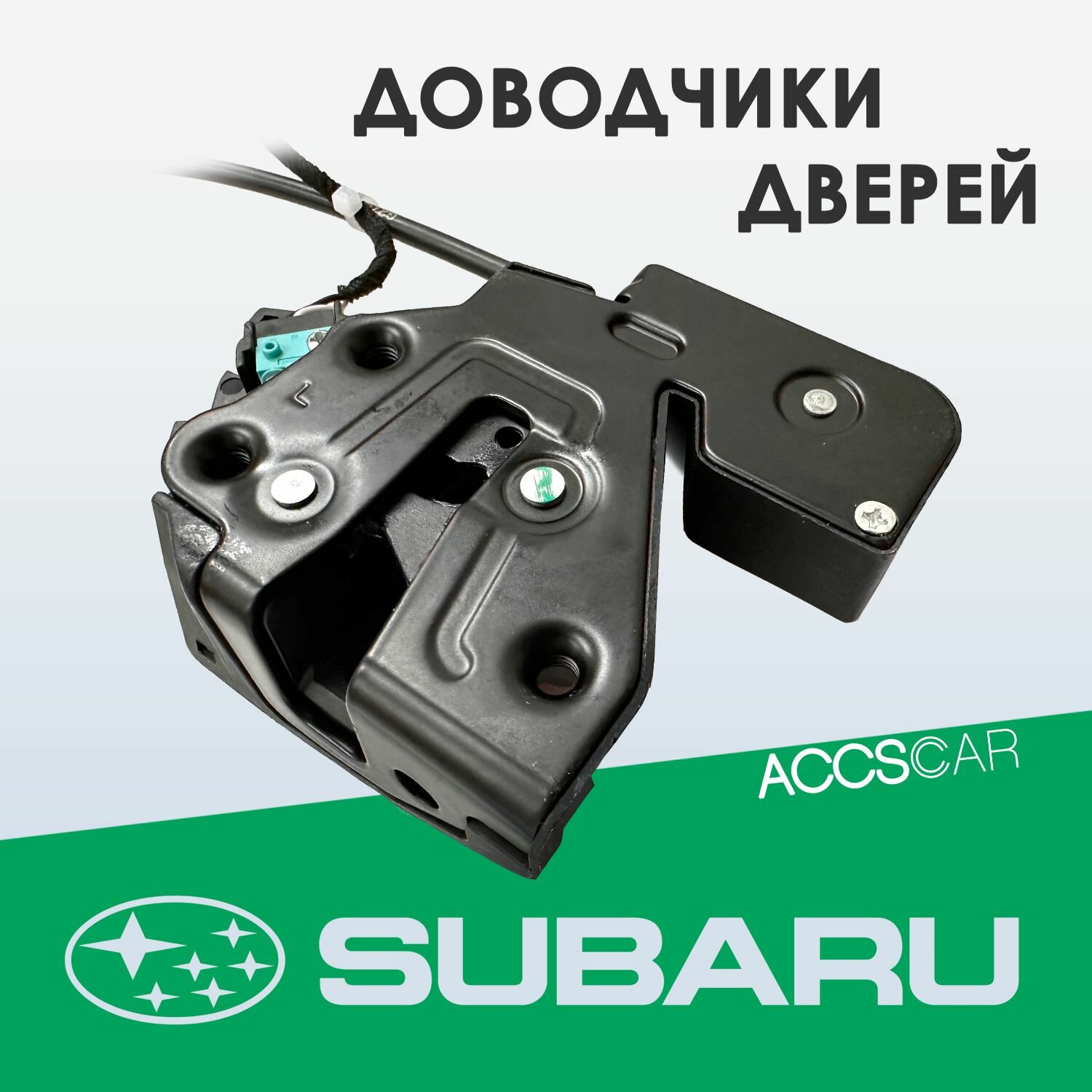 Доводчики дверей Subaru XV II 17-21 - 2 двери