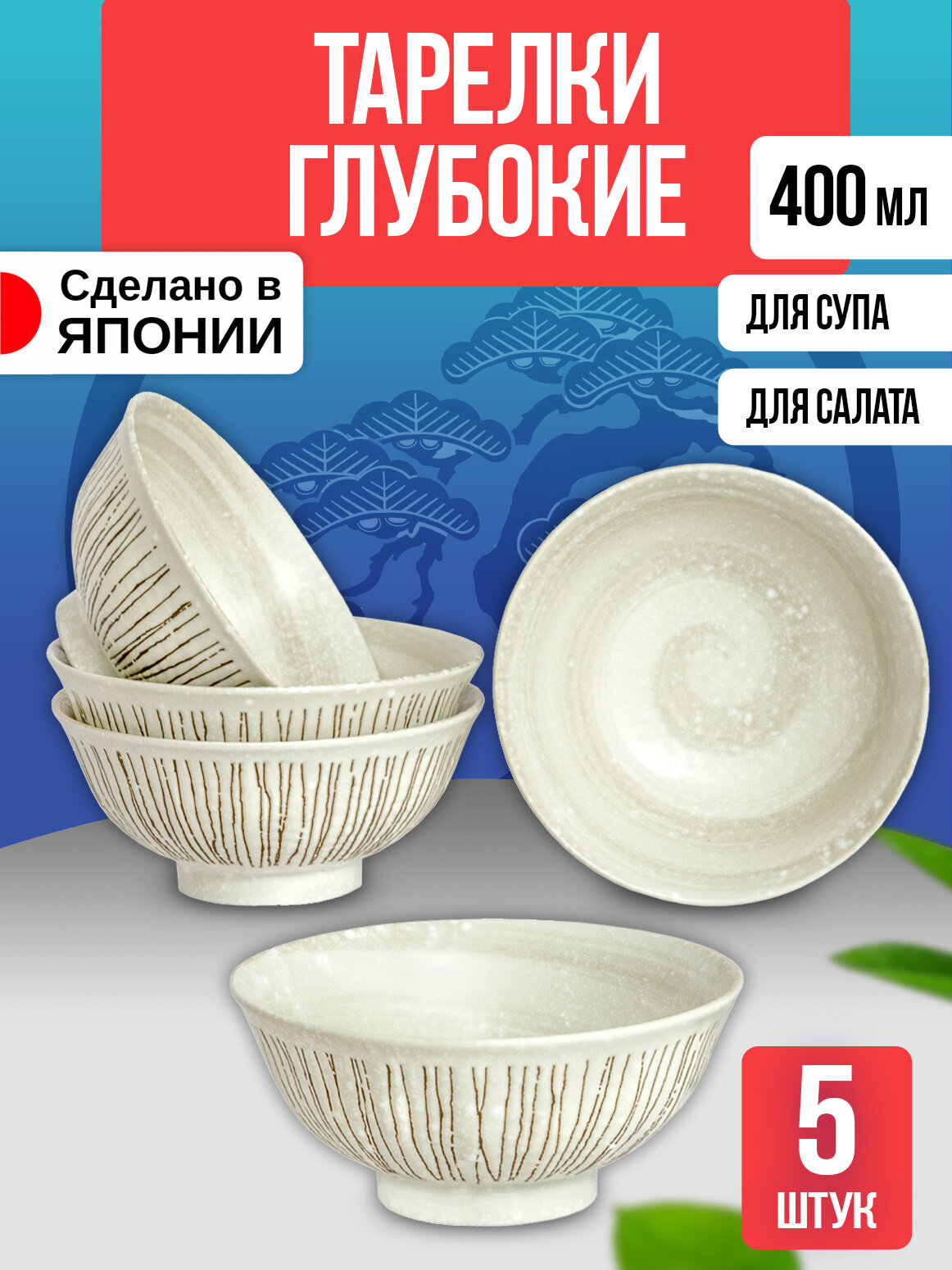 Глубокая тарелка 400 мл / Чаша для риса 5 шт / Боул Д14х6,4 см