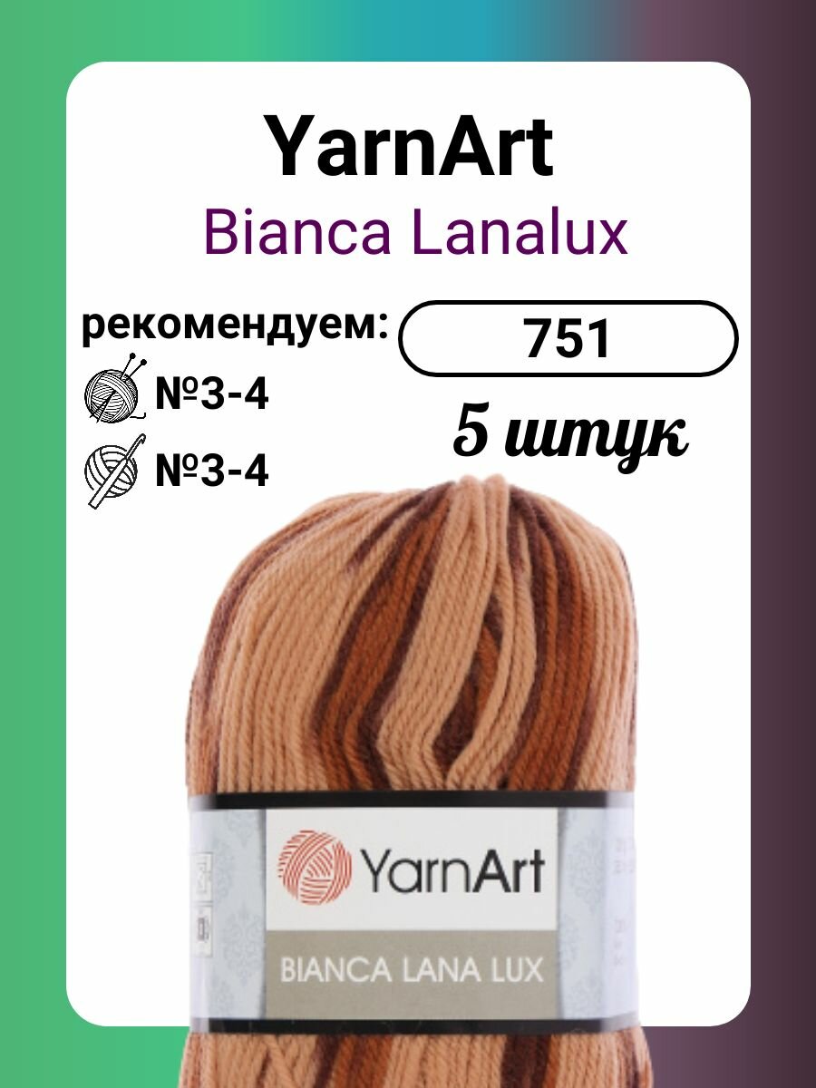 Пряжа YarnArt Bianca Lanalux 751, 100 г, 250 м, 5 штук