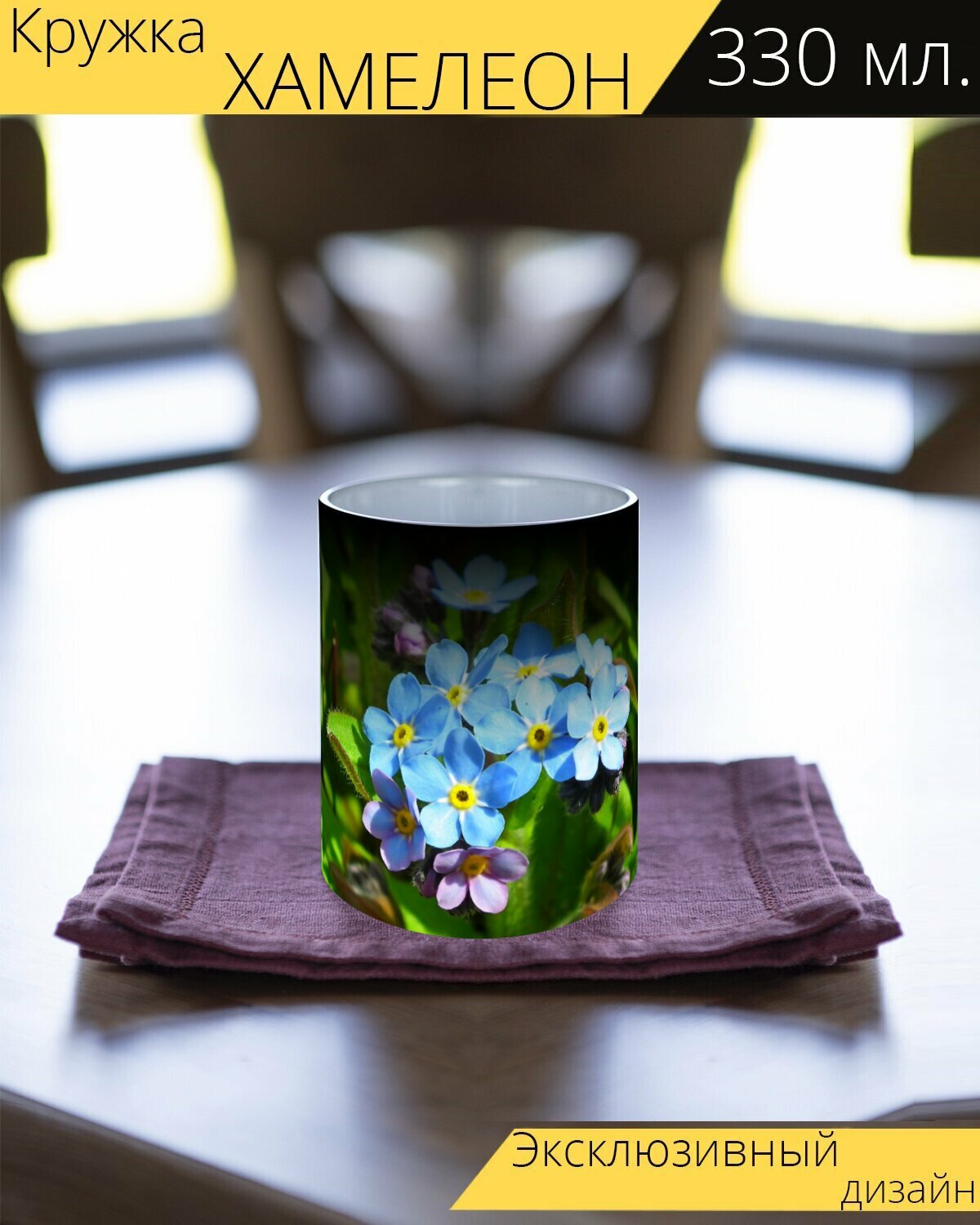 Кружка хамелеон с принтом "Незабудки, синие цветы, цветы" 330 мл.