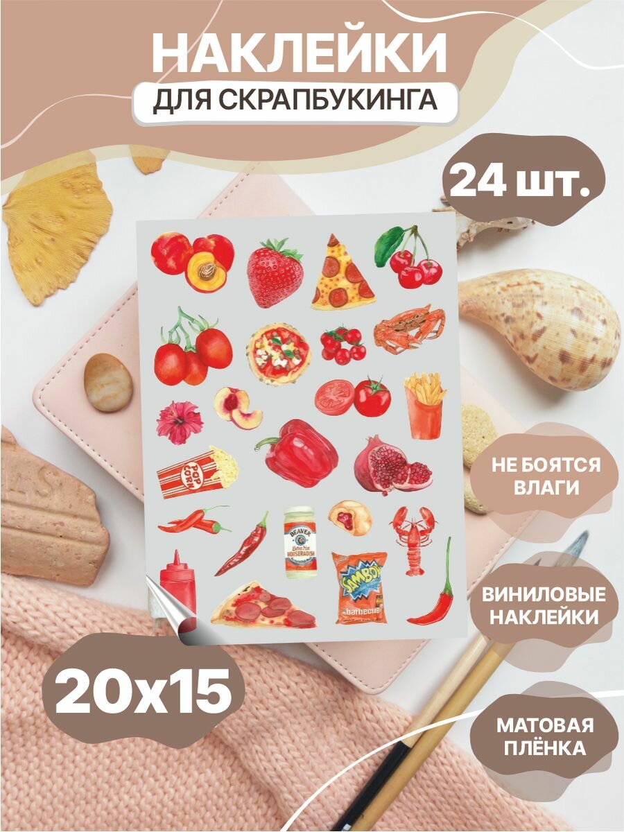 Наклейки для ежедневника Эстетика красной еды
