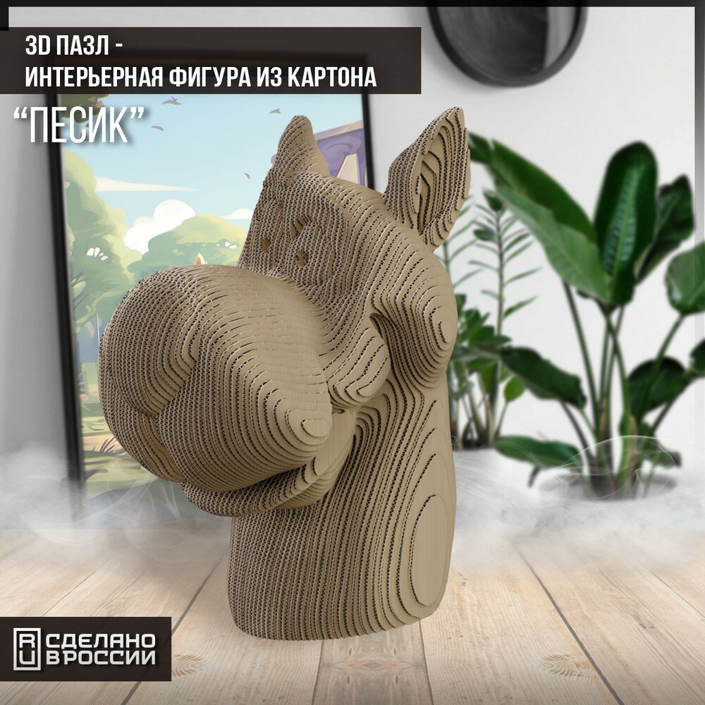 Картонный конструктор (3D пазл, интерьерная фигура голова) "животные собака (скуби, бюст, пес) - 69"