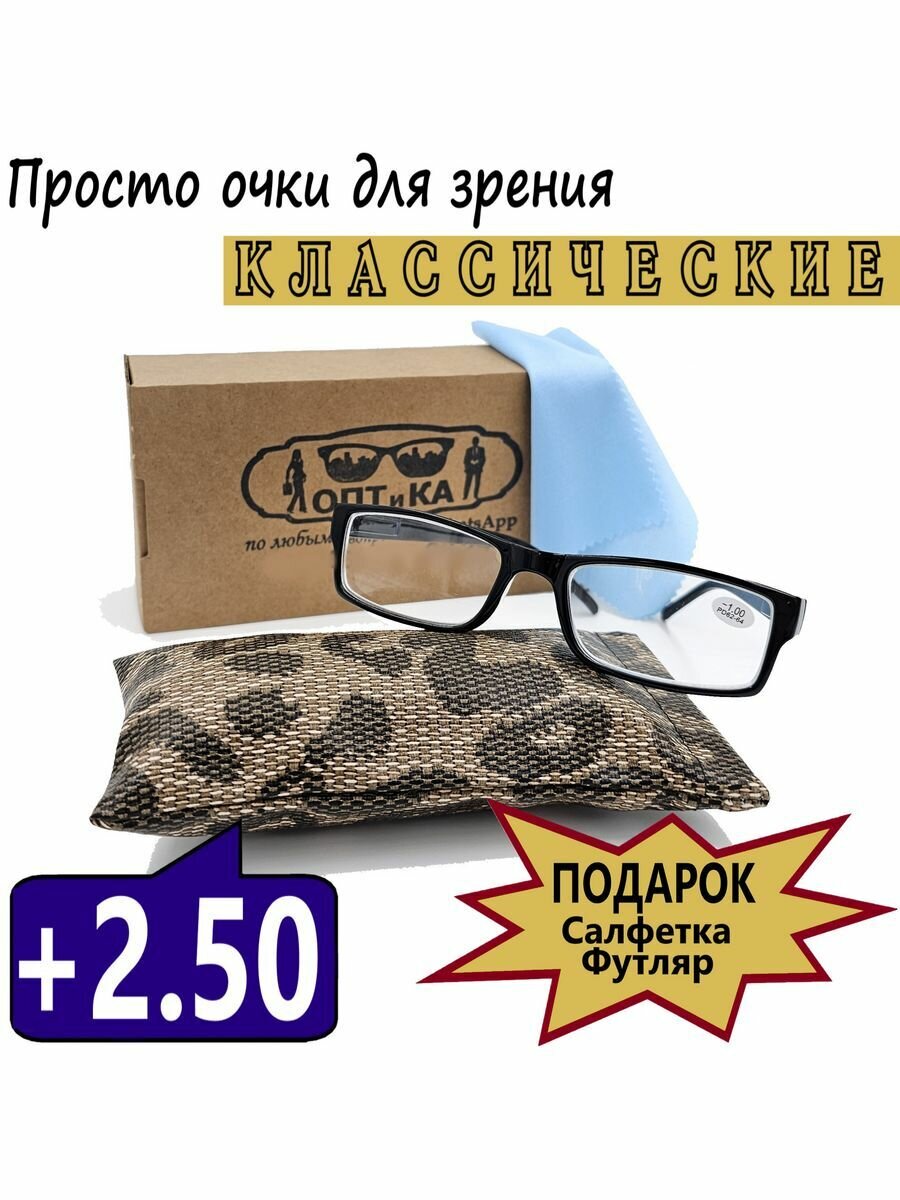 Просто очки для зрения MOC t 8066 C7 асс +2.50