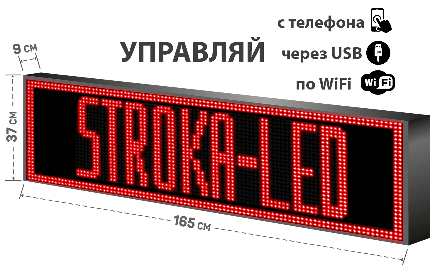 Бегущая строка/ Led /рекламная вывеска/ панель/165х37см /управление с телефона
