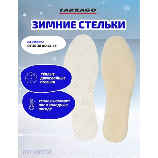 Стельки Tarrago HOT WINTER IW1276 шерсть/латекс, размер 39/40