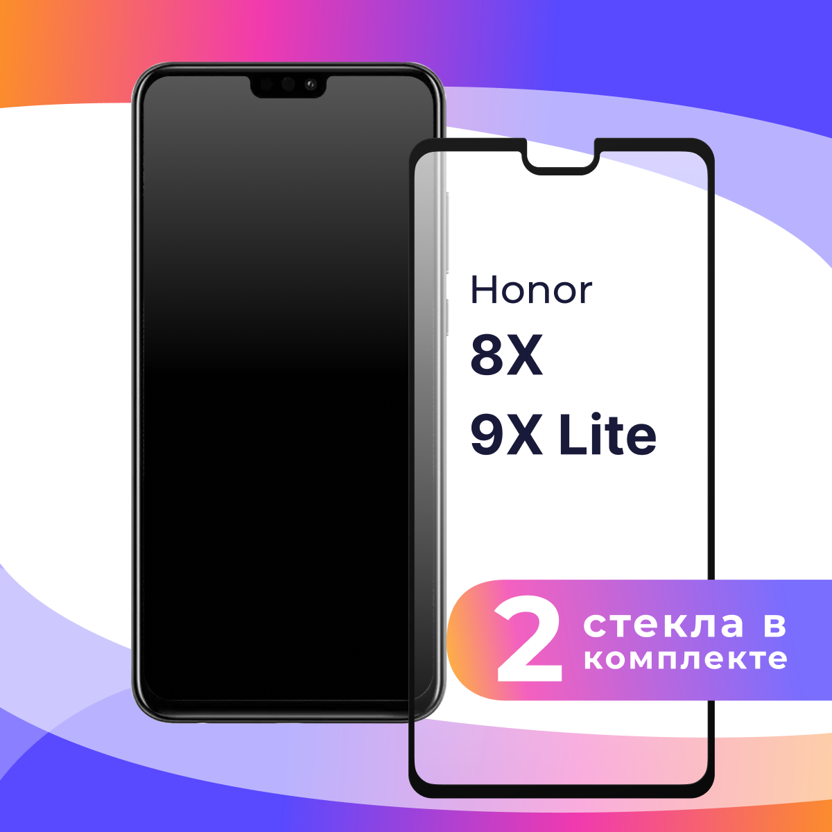 Комплект 2 шт. Защитное стекло для телефона Honor 8X, 9X Lite / Глянцевое противоударное стекло с олеофобным покрытием на смартфон Хонор 8Х, 9Х Лайт