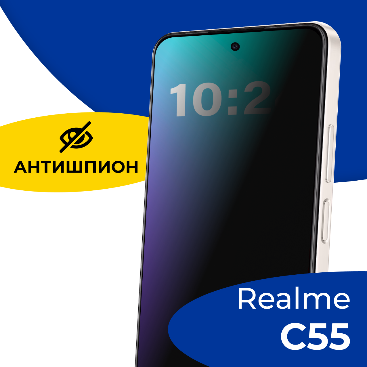 Защитное полноэкранное стекло Антишпион на телефон Realme C55 / Противоударное стекло 5D для смартфона Реалми С55 с олеофобным покрытием