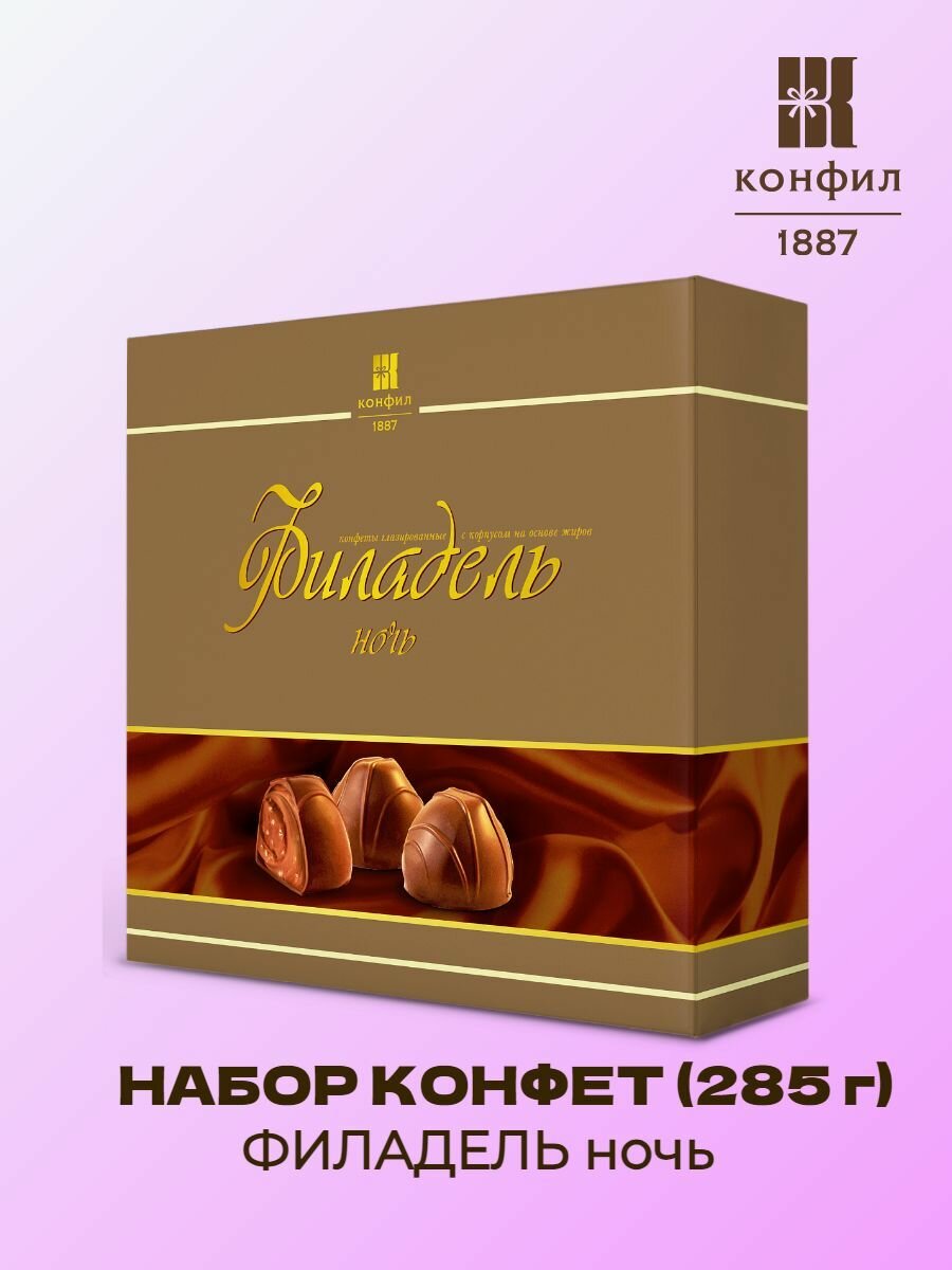 Конфил - Набор конфет филадель ночь (285 г)