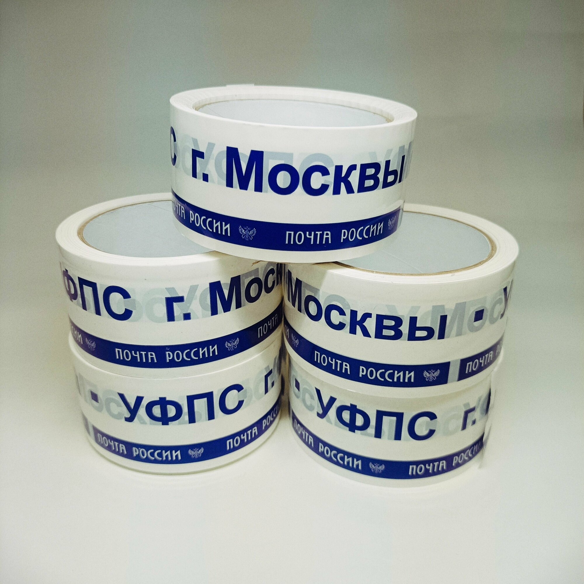 Клейкая лента Почта России уфпс г. Москвы, 1 шт.