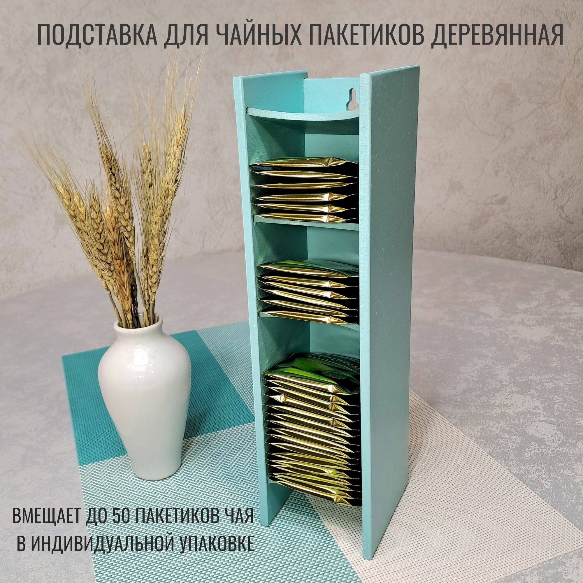 Деревянная подставка под чайные пакетики вертикальная, 3 отделения, высота 28 см, цвет бирюзовый
