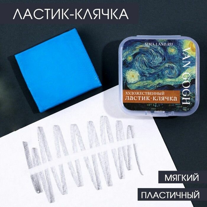 Ластик клячка художественный Ван Гог