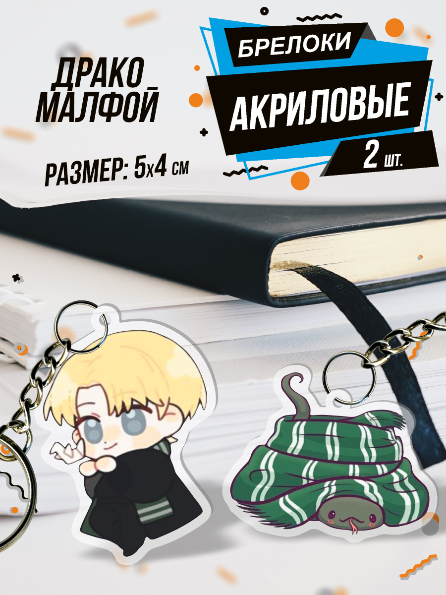 Брелок