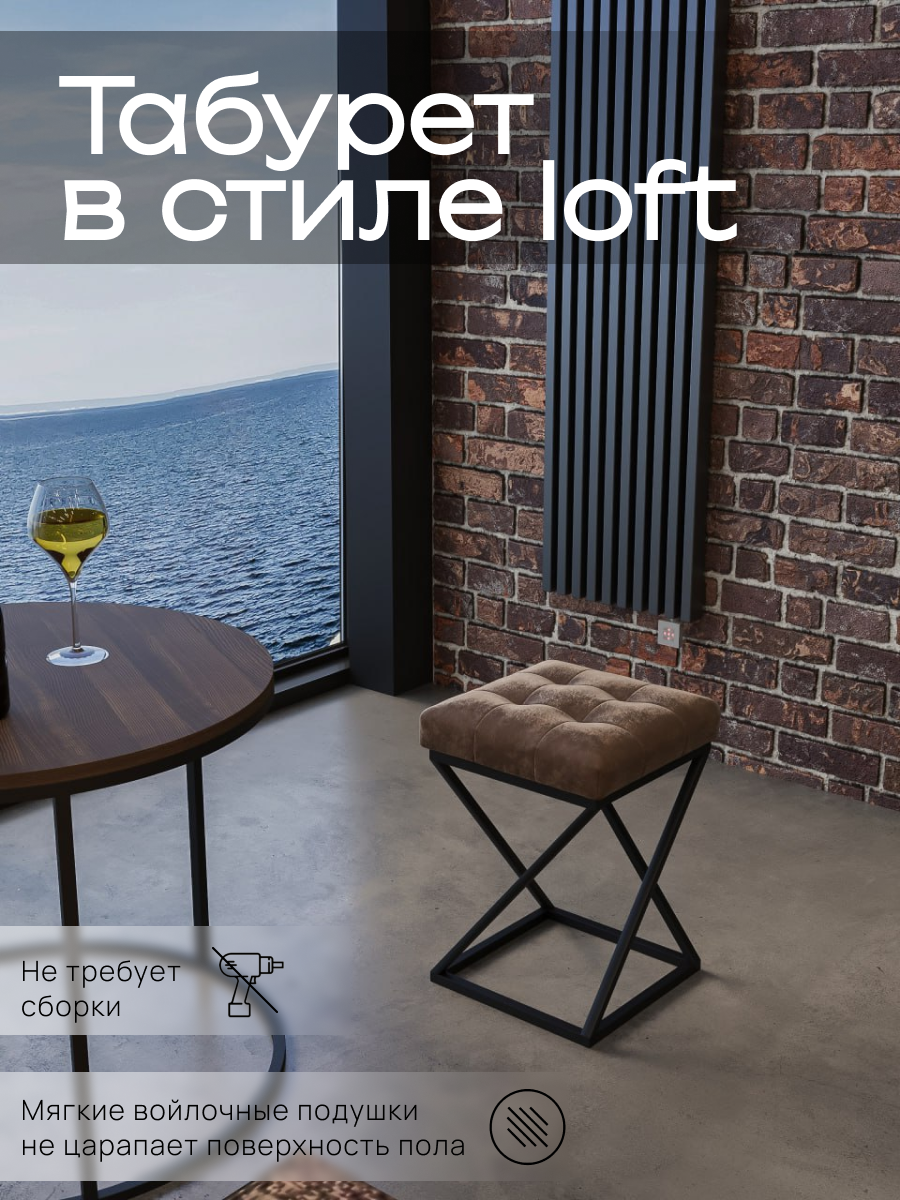 Табурет для кухни мягкий, велюровая обивка, коричневый, Лофт(Грань)